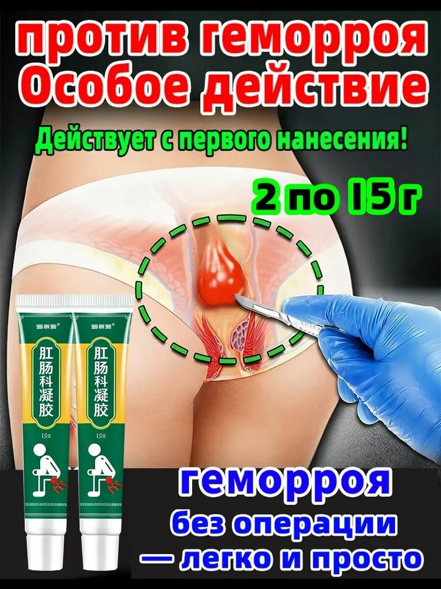 Массажный крем для лечения геморроя, 15 г, портативный, простой в использовании 2 шт.