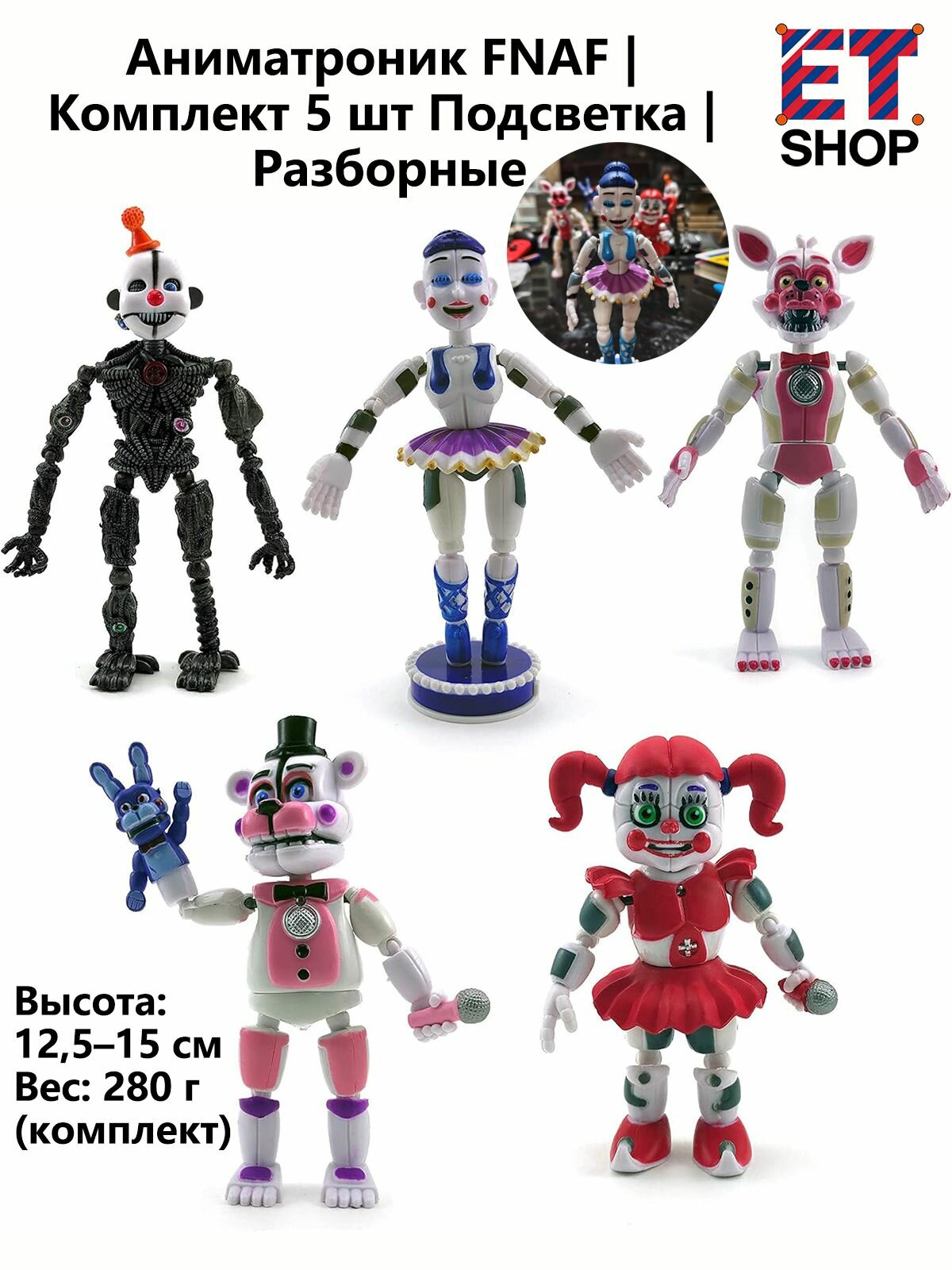 Подвижные фигурки аниматроники FNAF Пять ночей у Фредди, разборные с подсветкой, комплект из 5 шт