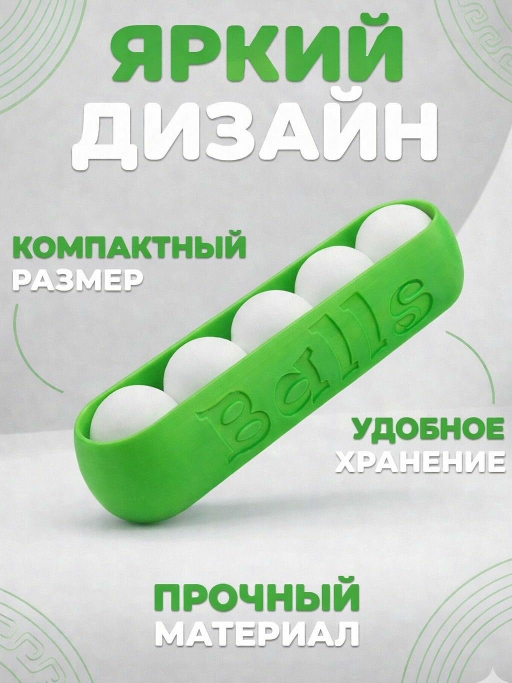 Кейс для мячей настольного тенниса и сквоша
