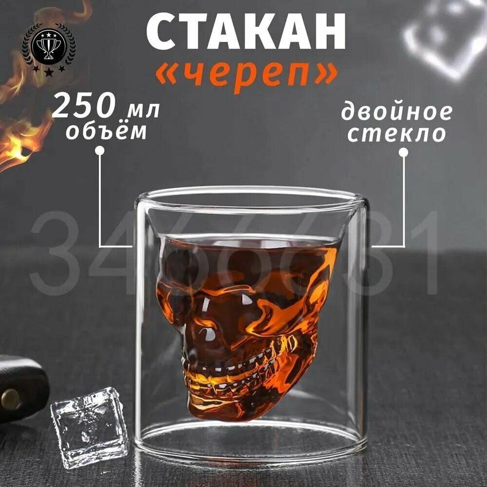 Бокал 250 мл, 1 шт