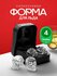 Форма для льда, 4 яч, 1 шт