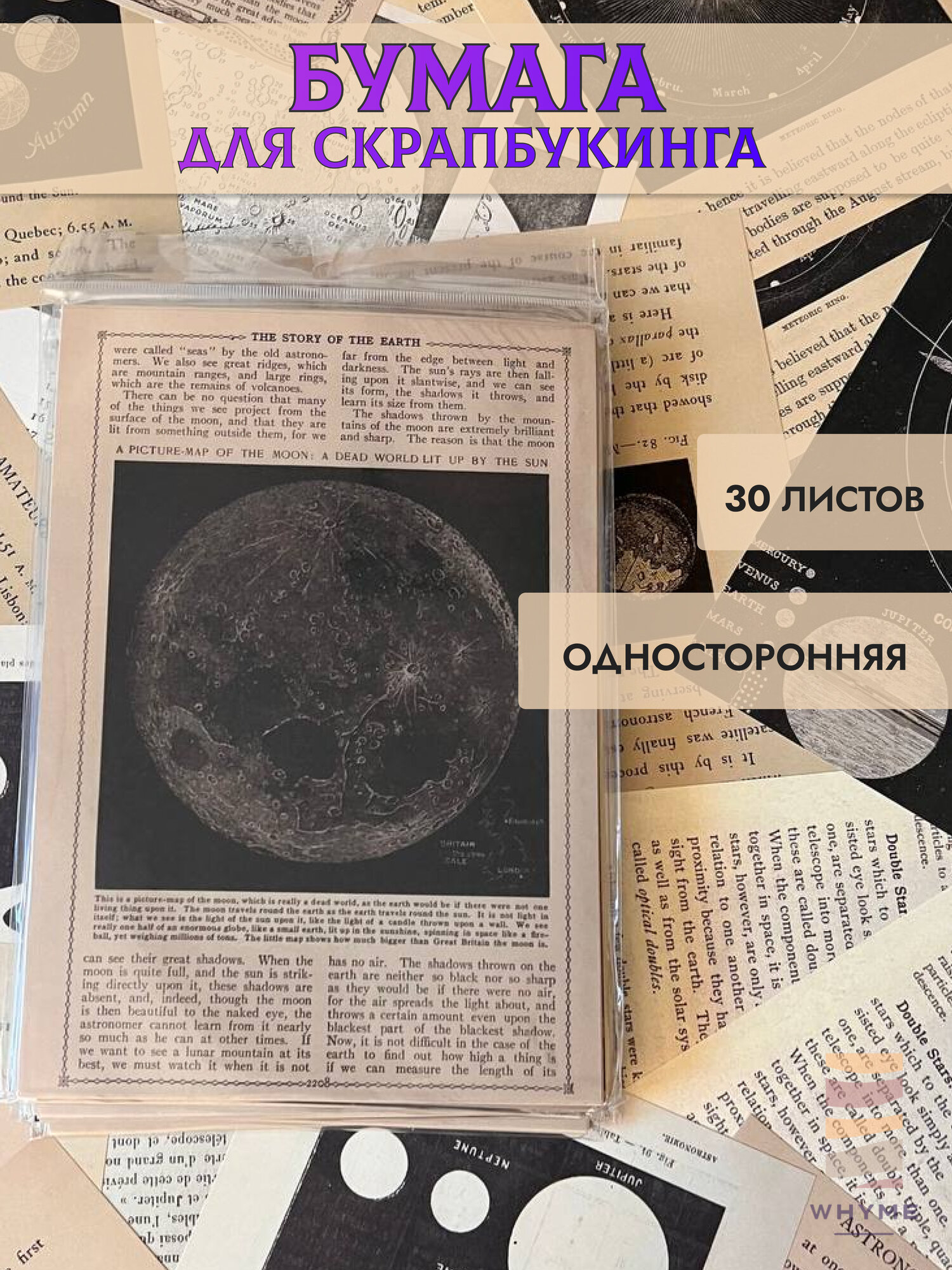 Бумага для скрапбукинга, рукоделия и творчества 30 листов 14х20см, плотность 98г/м2, односторонняя