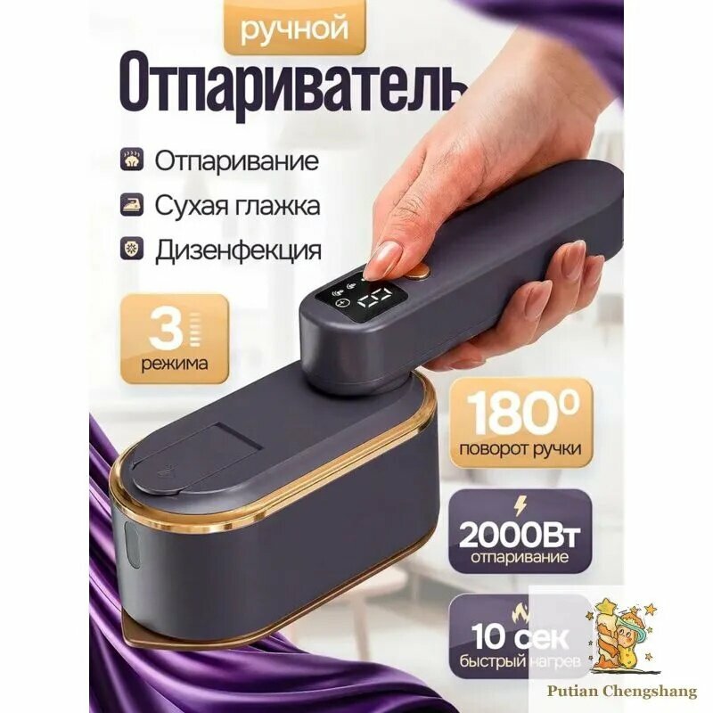 Отпариватель для одежды ручной 2000 вт