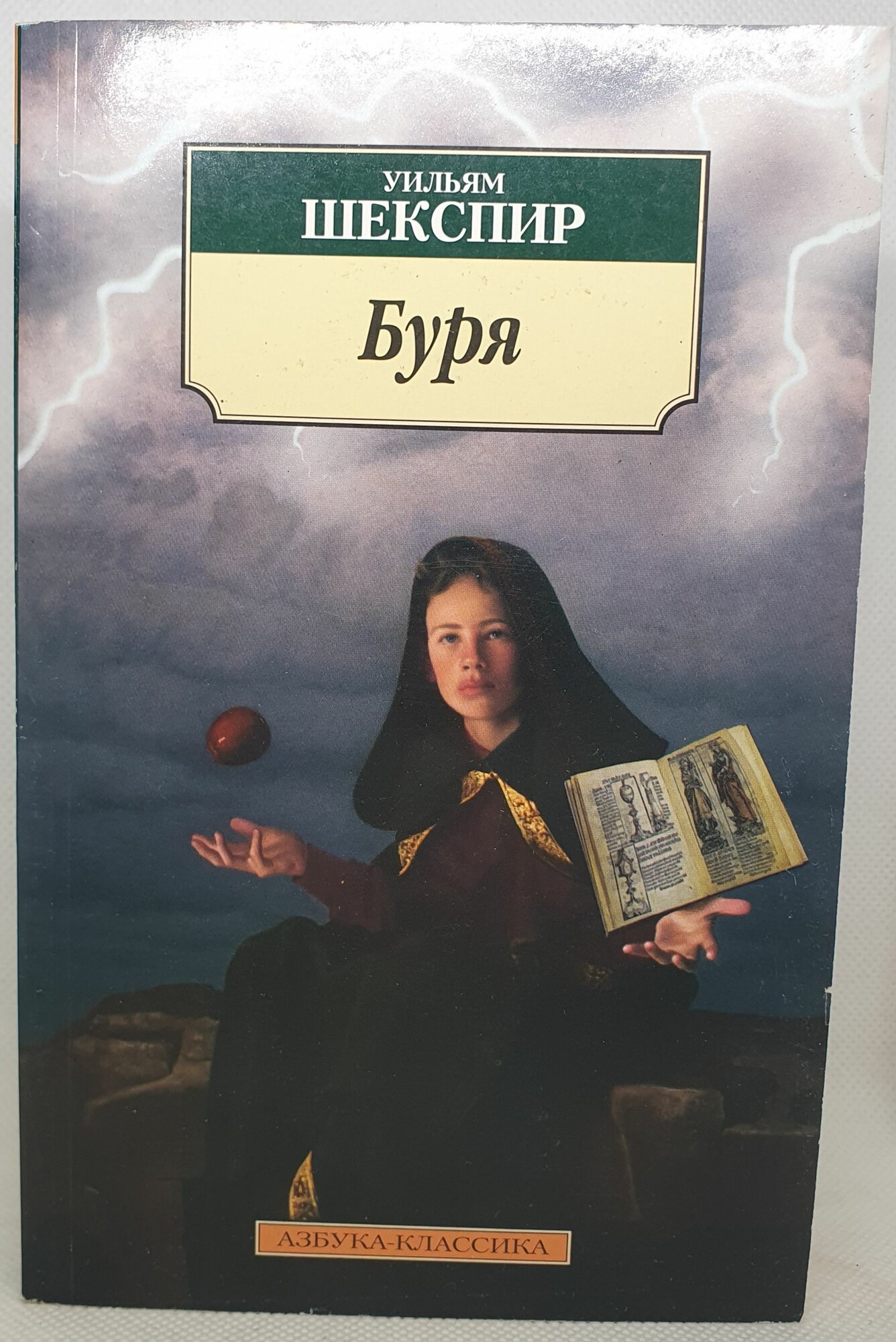 Буря
