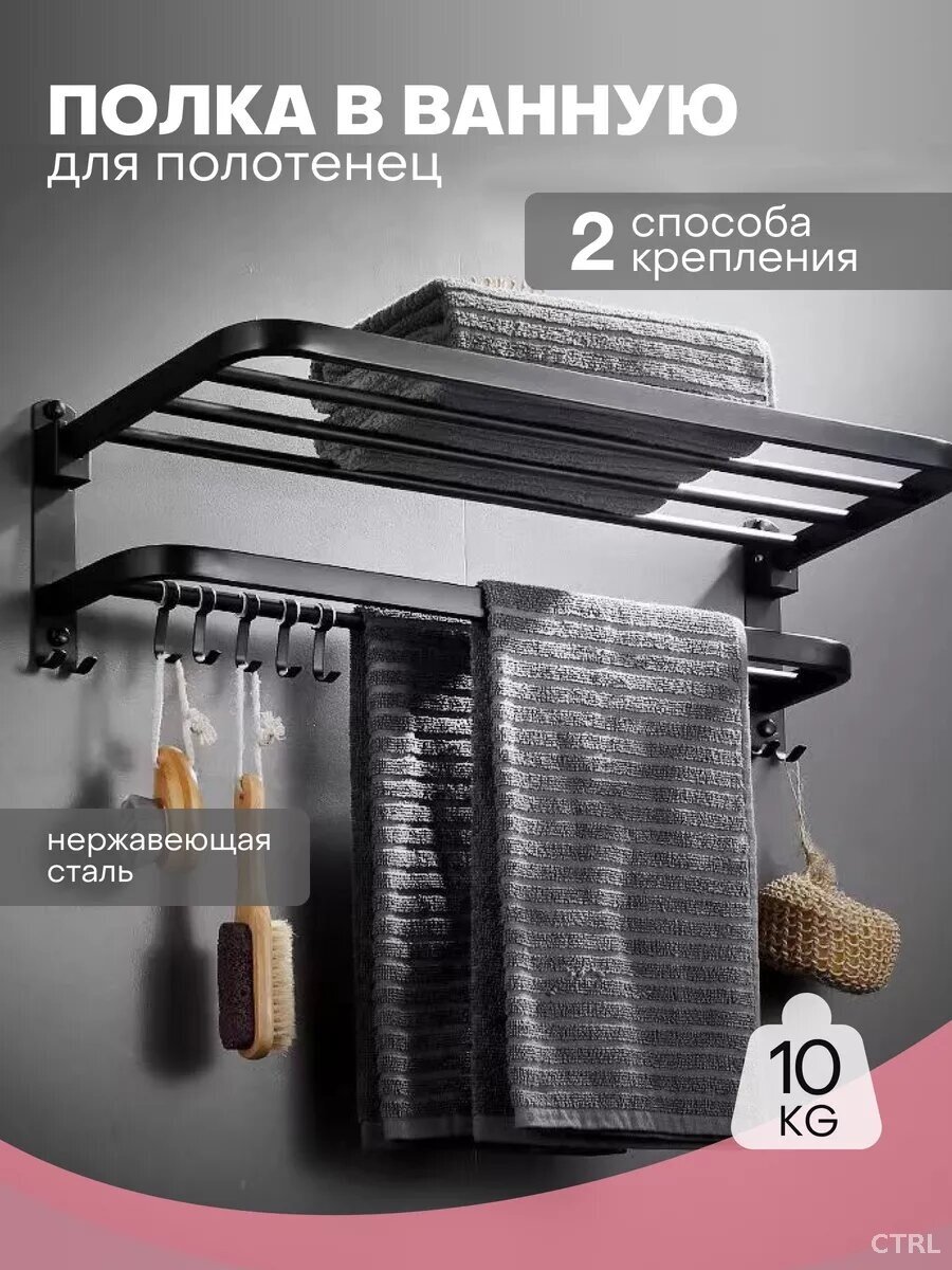 Держатель для полотенец халатов / вешалка с полкой в ванную / полотенцедержатель Vexorus