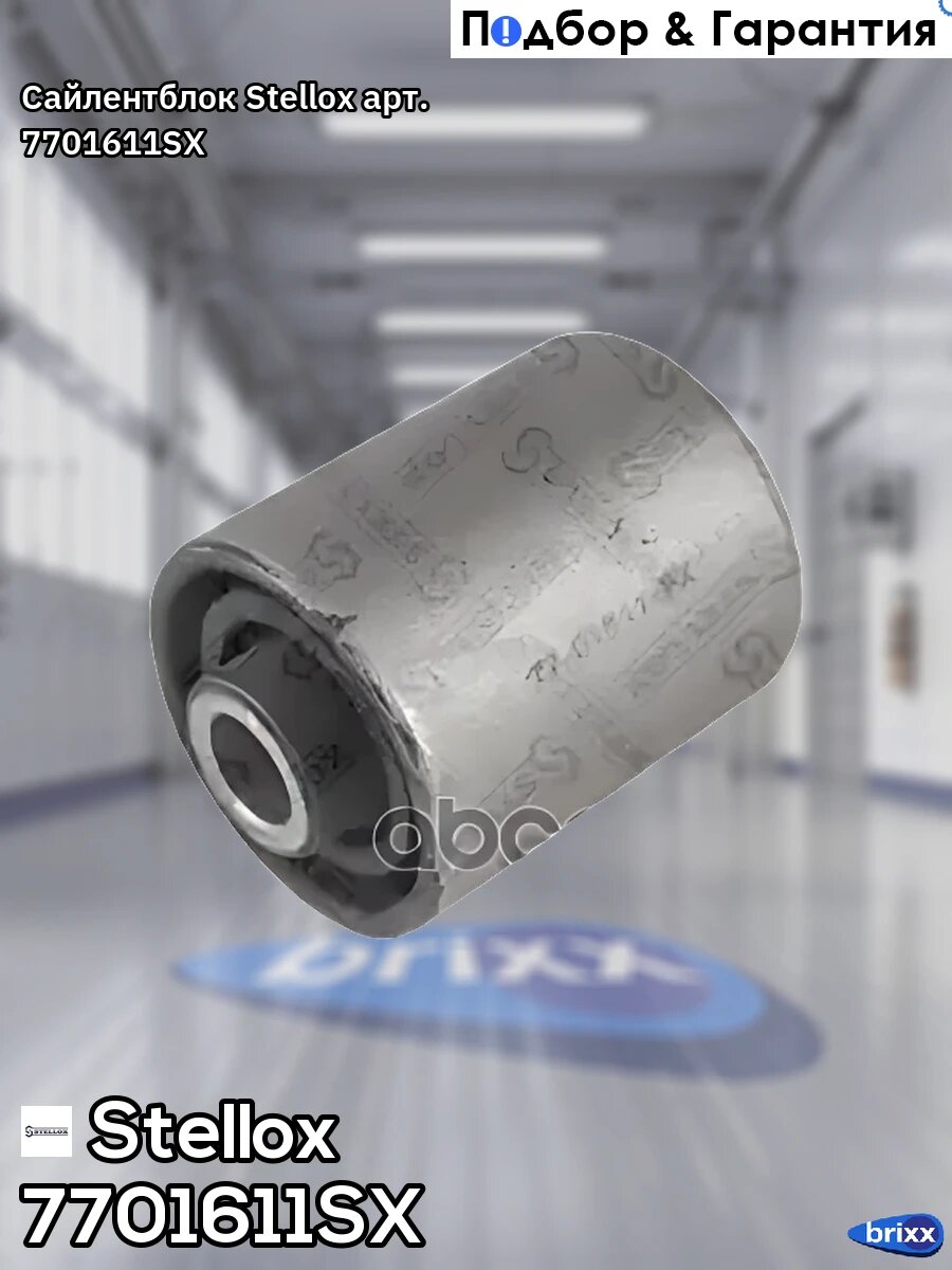 Сайлентблок рычага BMW E28/E34/E32 all 82-97 Stellox арт. 77-01611-SX