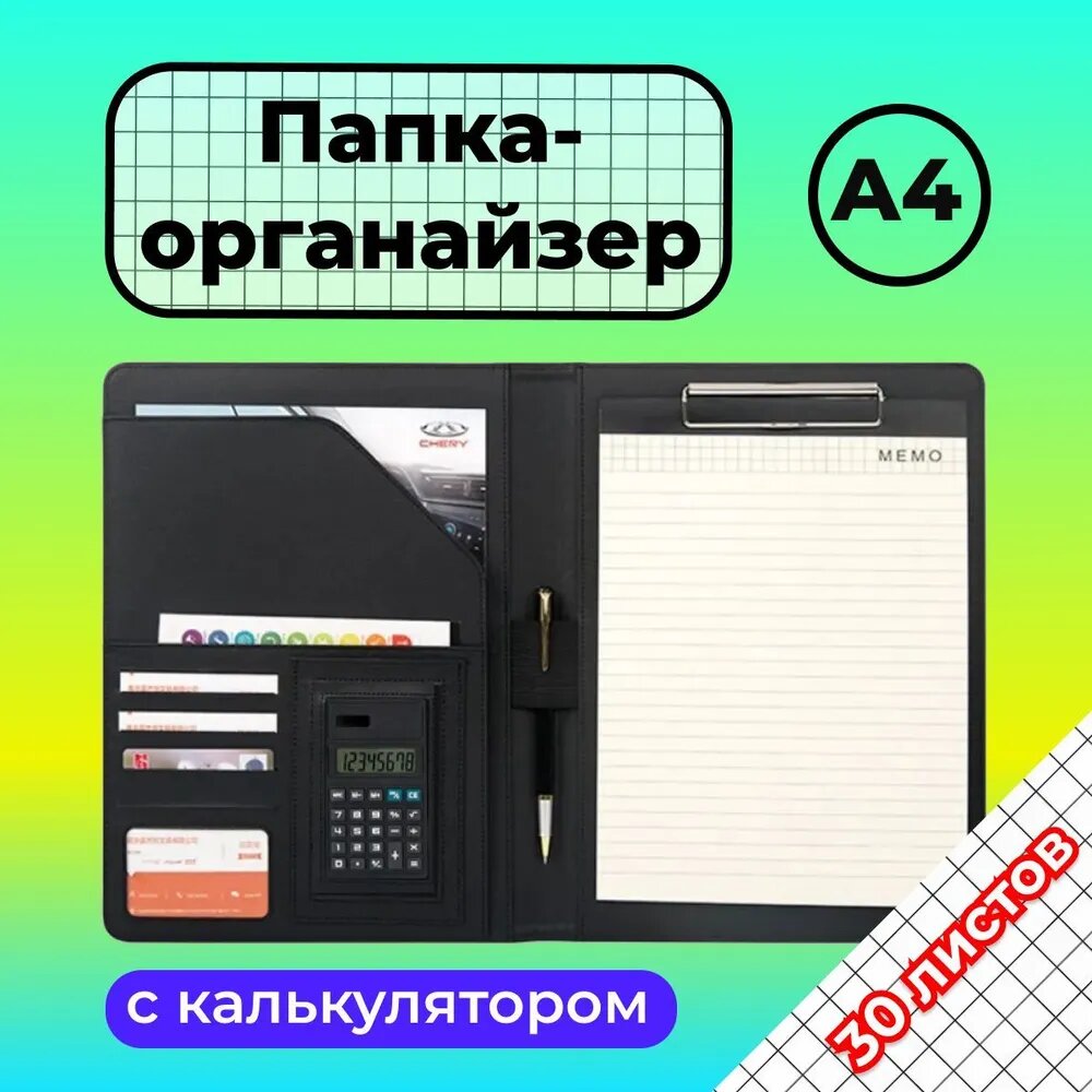 Папка-планшет A4 из искусственной кожи с калькулятором и блокнотом на 30 листов