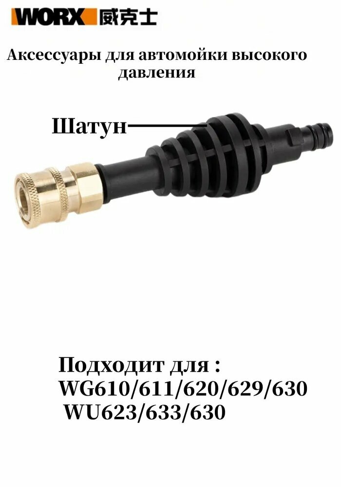 WORX Беспроводная литий-ионная моечная машина для автомобилей с короткой ручкой и высоким давлением воды Аксессуары для мойки автомобилей WG610/611/620/629/630 WU623/633/630