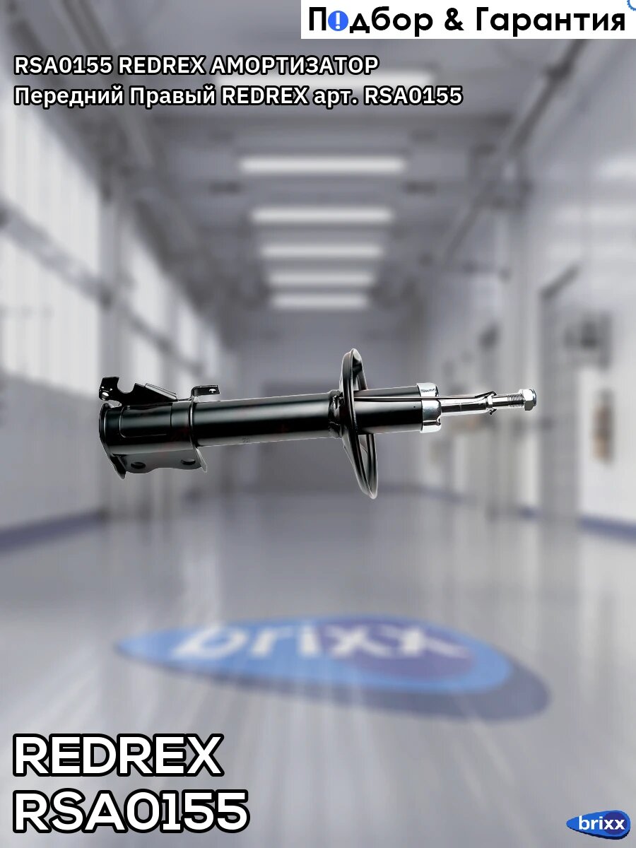 RSA0155 REDREX амортизатор Передний Правый REDREX арт. RSA0155