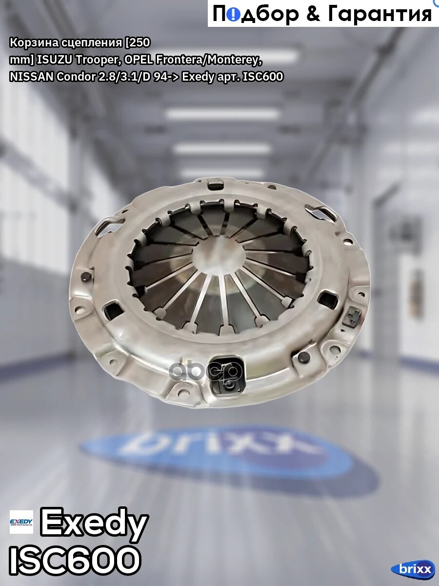 Корзина сцепления EXEDY ISC600 Exedy арт. ISC600