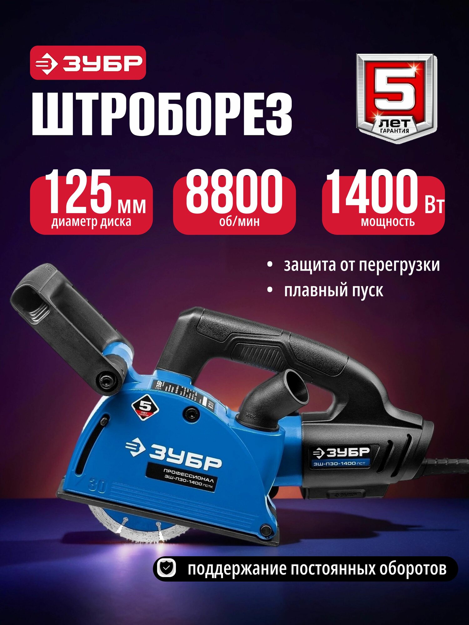 Штроборез (бороздодел)