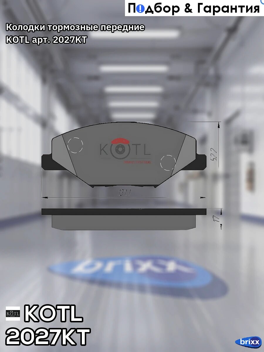 Колодки тормозные передние KOTL арт. 2027KT