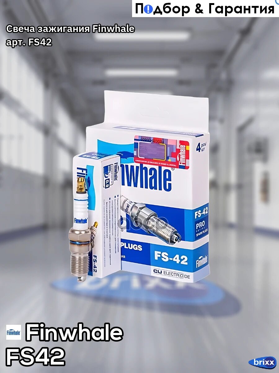 Свеча зажигания Finwhale арт. FS42