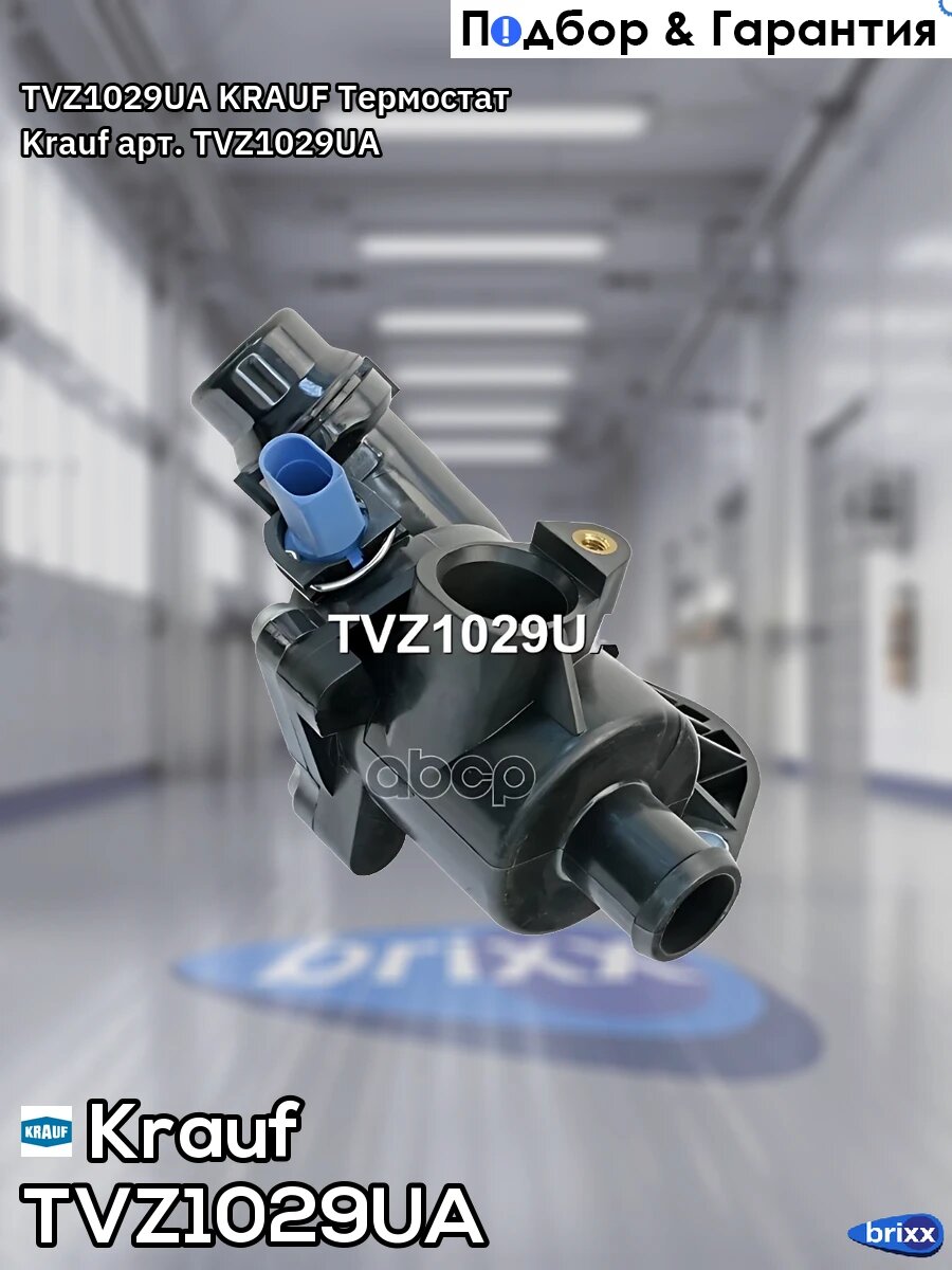 TVZ1029UA KRAUF Термостат Krauf арт. TVZ1029UA