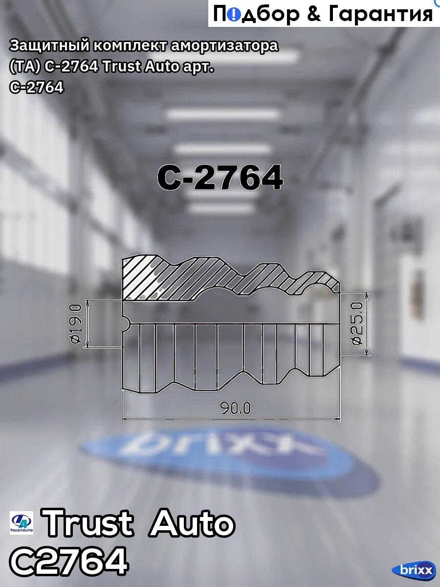 Защитный комплект амортизатора (TA); C-2764 Trust Auto арт. C-2764