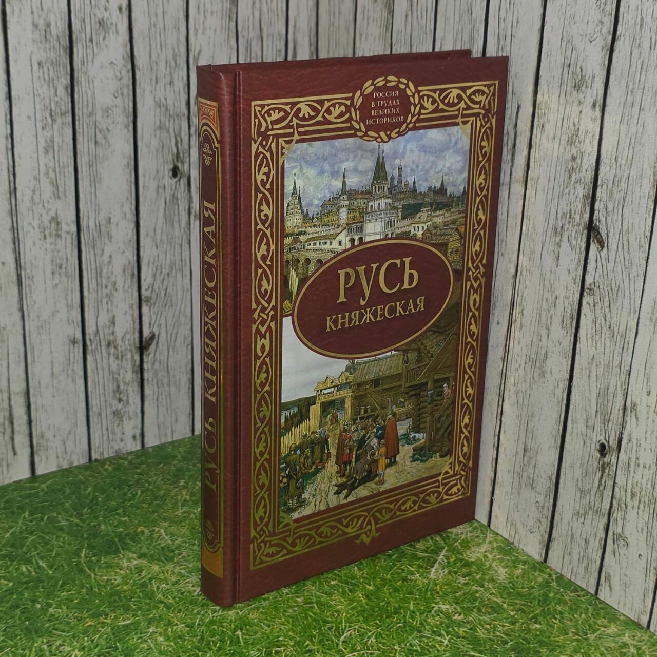 Русь Княжеская