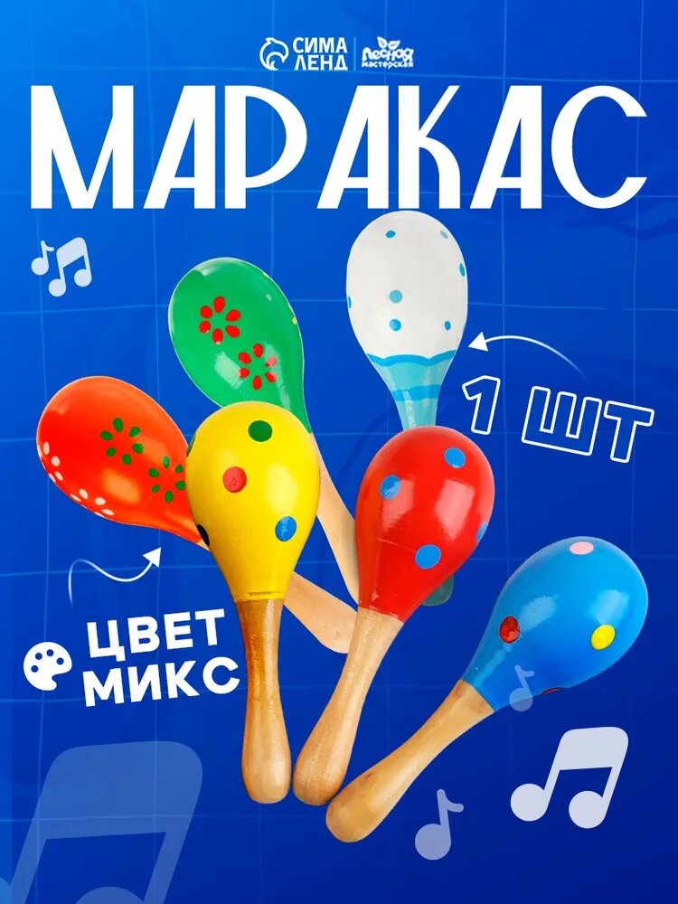 Музыкальный маракас Лесная мастерская "Горох и полоса", дерево, разноцветный, 28 г