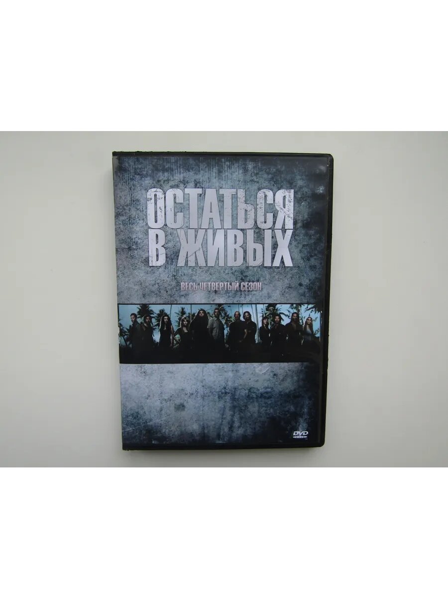 Сериал. DVD диск. Остаться в живых 4 сезон.