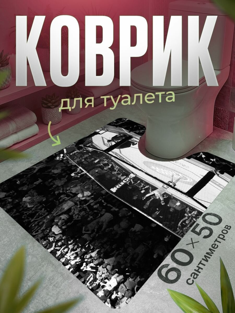Коврик для туалета противоскользящий с вырезом 60 на 50