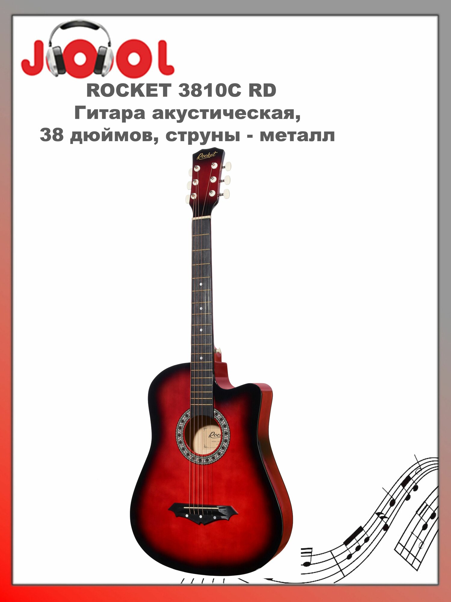 ROCKET 3810C RDS - Гитара акустическая