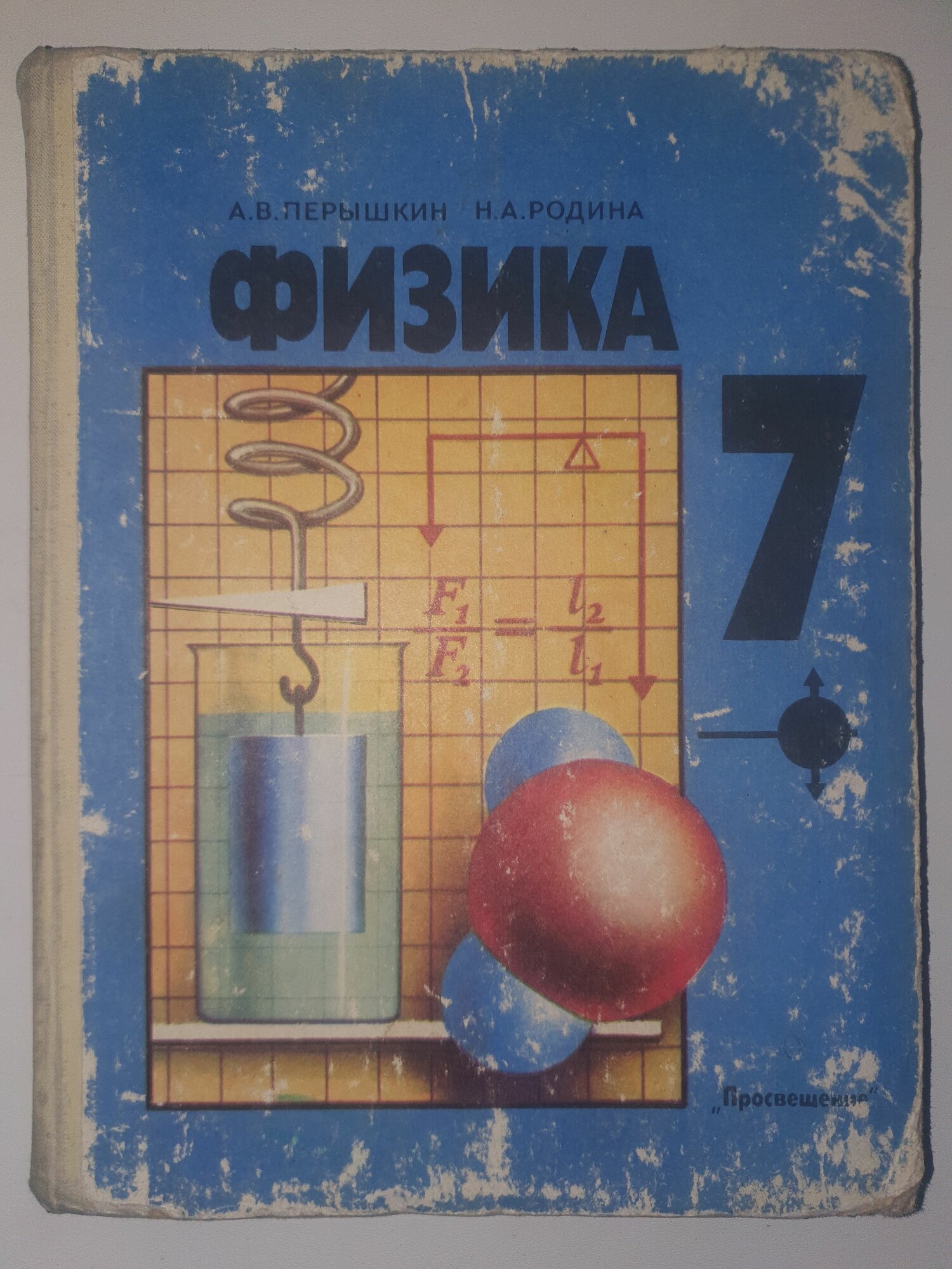 Физика 7 класс