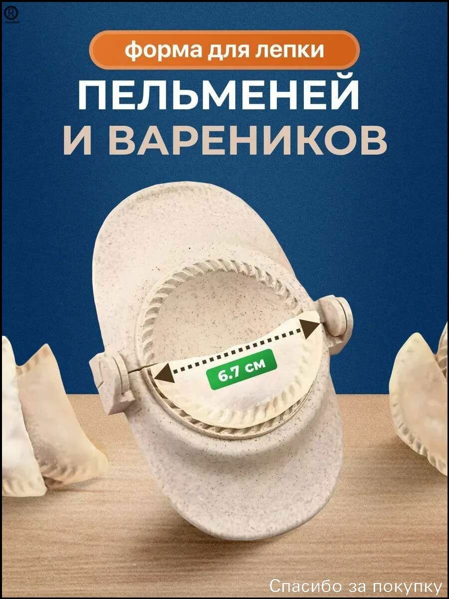 Форма для лепки вареников, пельменей и равиоли / Кухонный пресс для теста, 1штДобро пожаловать