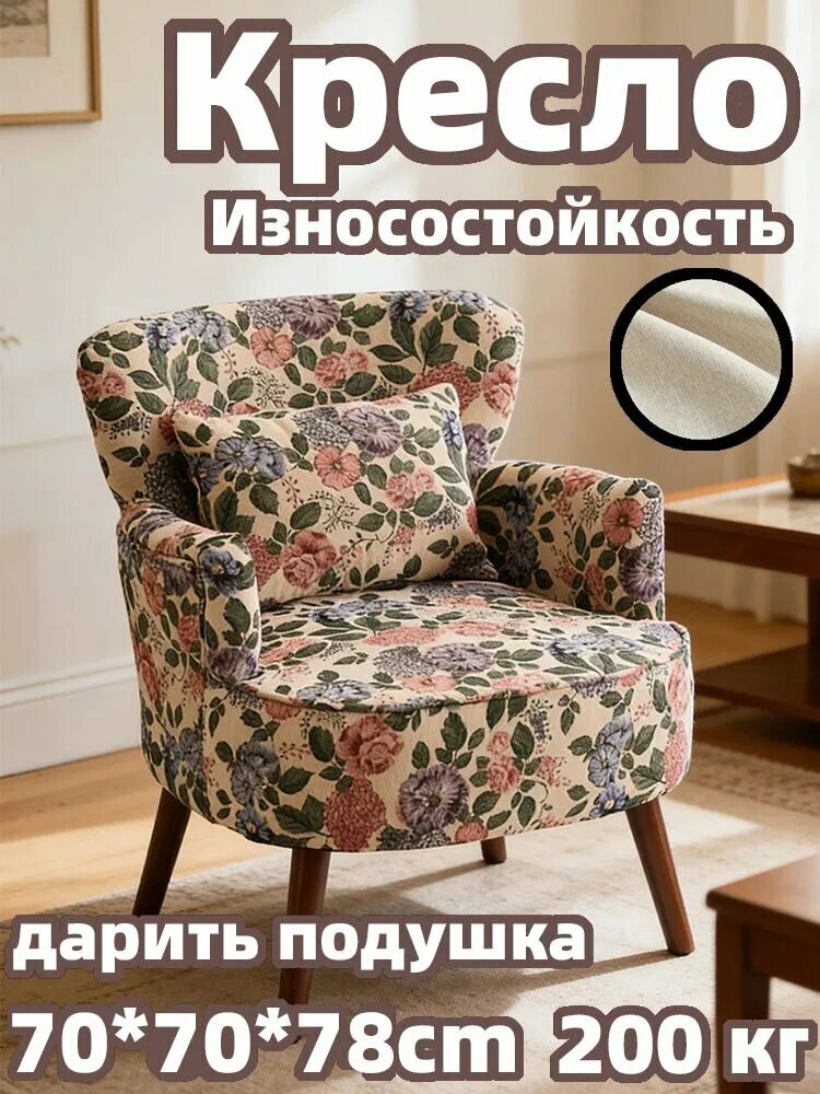 Кресло , 70х56х78 см