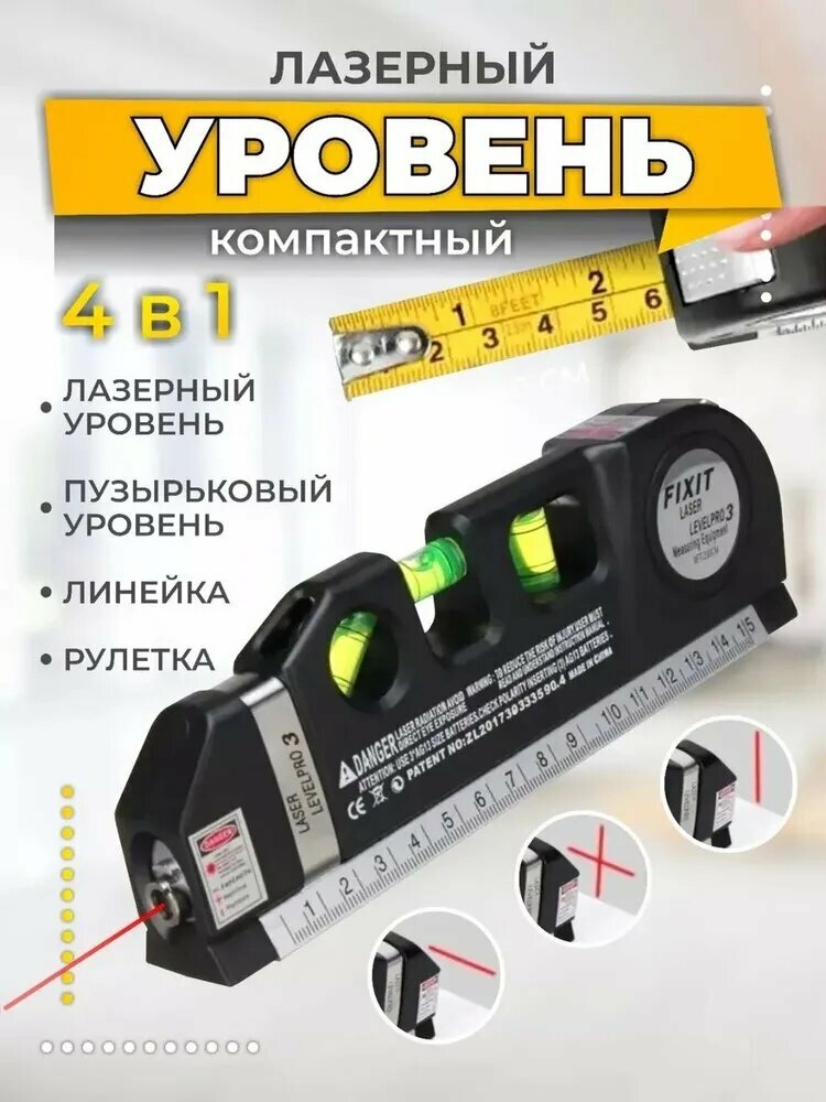 Лазерный уровень, с линейкой, рулеткой, отвес, батарейки, поверка, 2 луча, 172 г