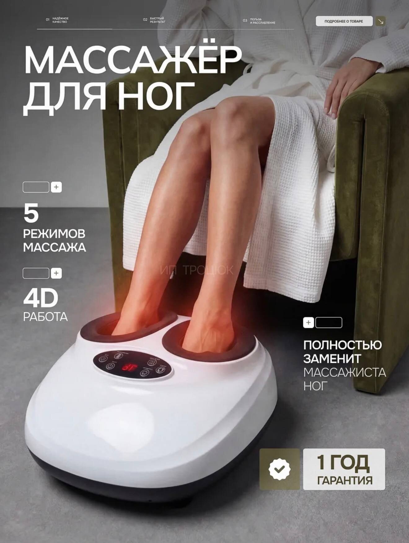 Массажер для ступней и ног, с подогревом, 5 режимов, интенсивность 1-5