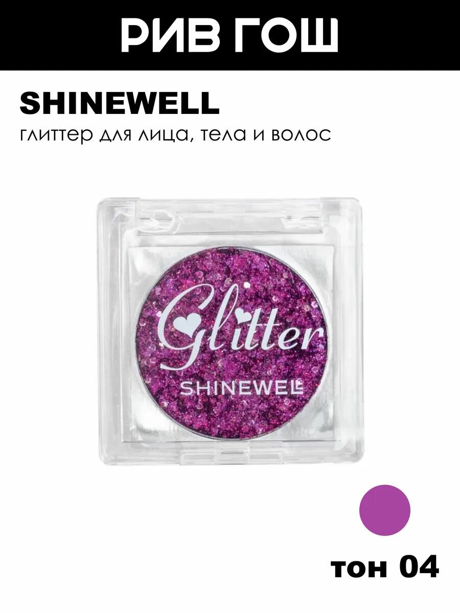 SHINEWELL Глиттер для лица и тела, 2 г, 04 Розовый