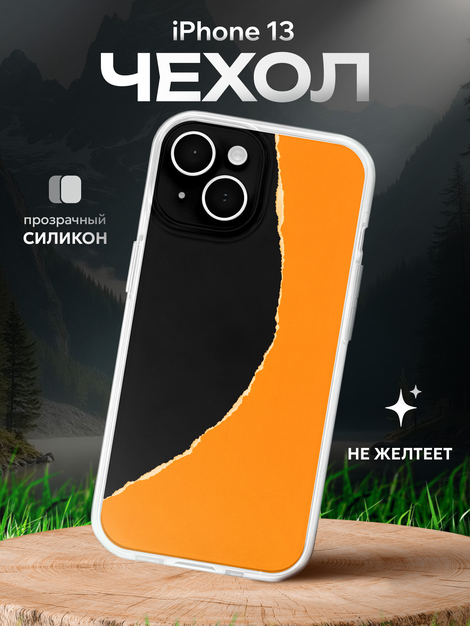 Чехол на Iphone 13 оранжевый цвет