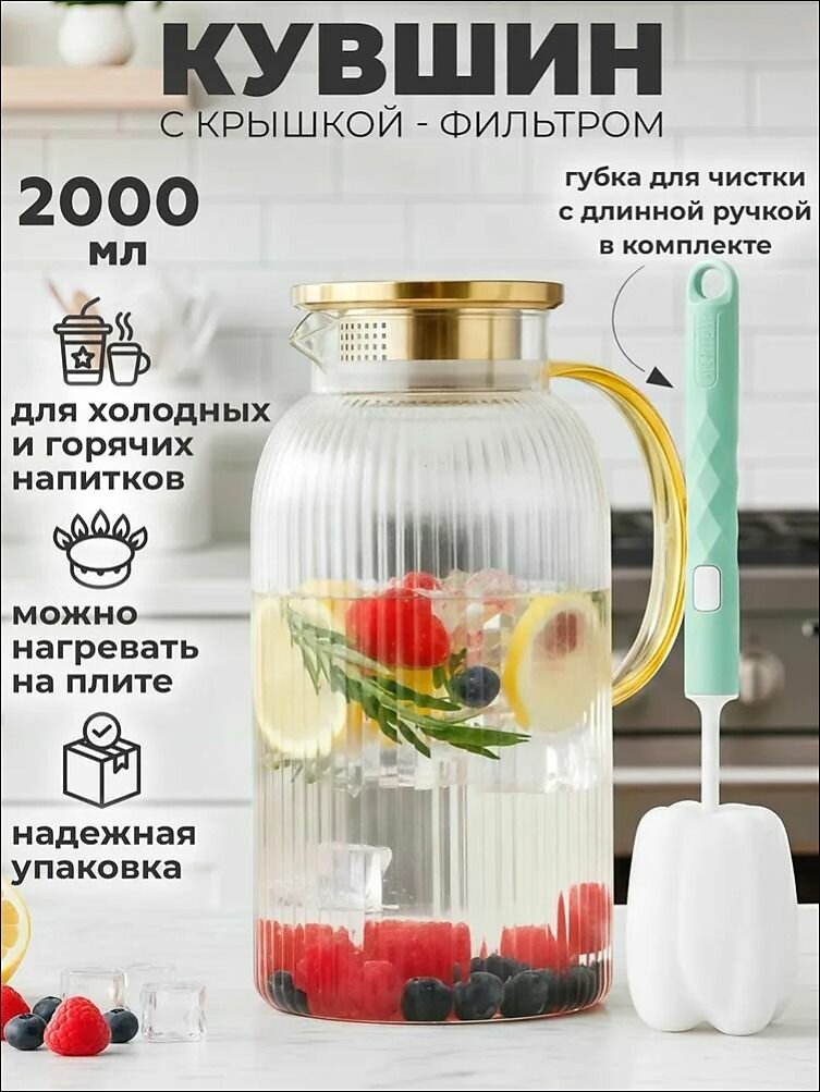 Чайник-кувшин Glaffe, боросиликатное стекло/нержавеющая сталь, с крышкой, прозрачный, 2л