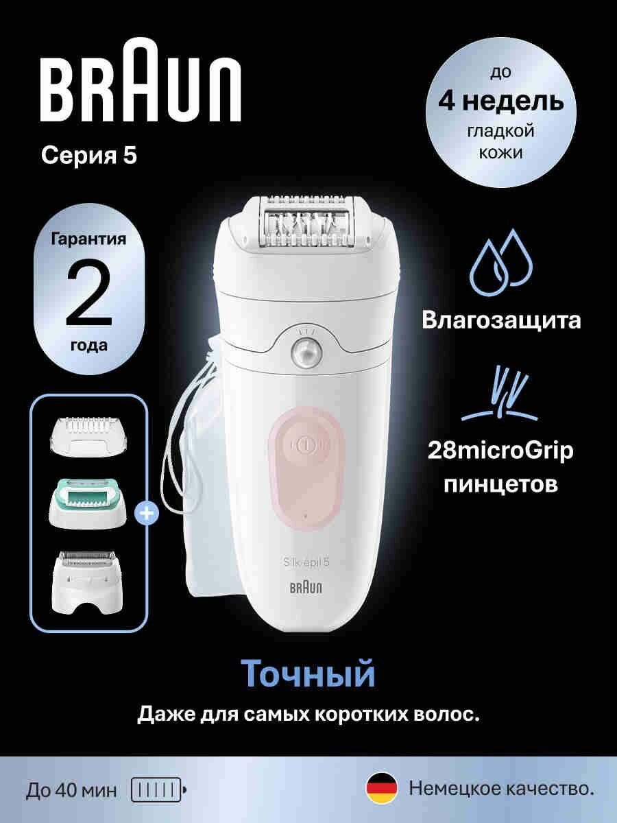 Эпилятор женский Braun Silk-épil 5 SE5-050, для сухой и влажной эпиляции, 3 насадки, белый