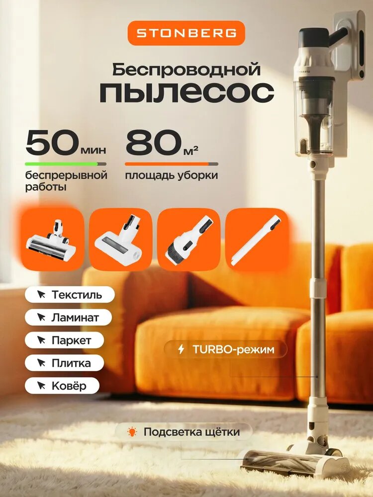 Вертикальный пылесос Stonberg для сухой уборки, проводной, с контейнером без мешка, циклонная фильтрация с нера фильтром / Ручной мощный пылесос для чистки от пыли, грязи и шерсти животных