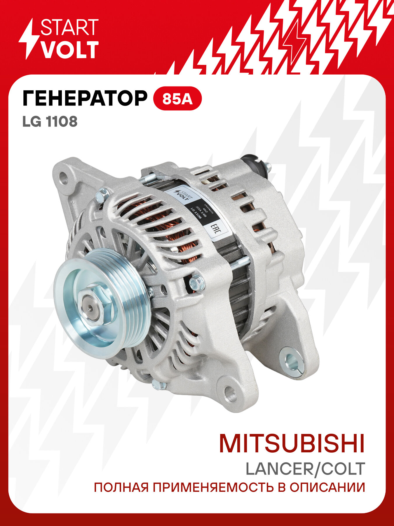 Генератор для автомобилей Mitsubishi Lancer X (07-) /Colt VI (04-) 85 А LG 1108