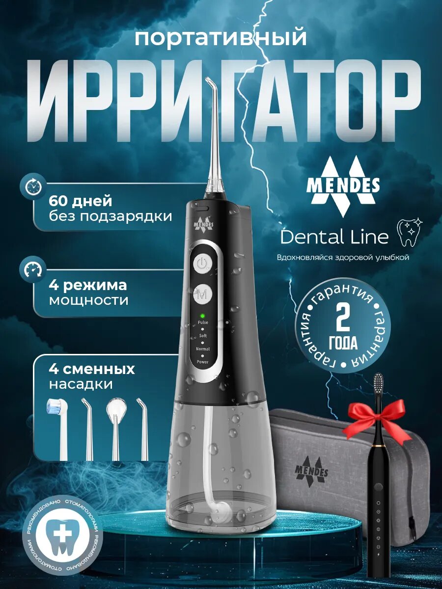 Ирригатор для зубов Mendes DL-010, беспроводной, 5 режимов, 200 мл, чёрный