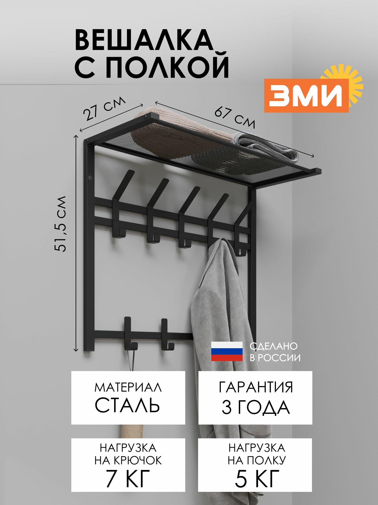 Вешалка настенная ЗМИ Торонто 22 металлическая лофт для хранения верхней одежды в коридор, черная