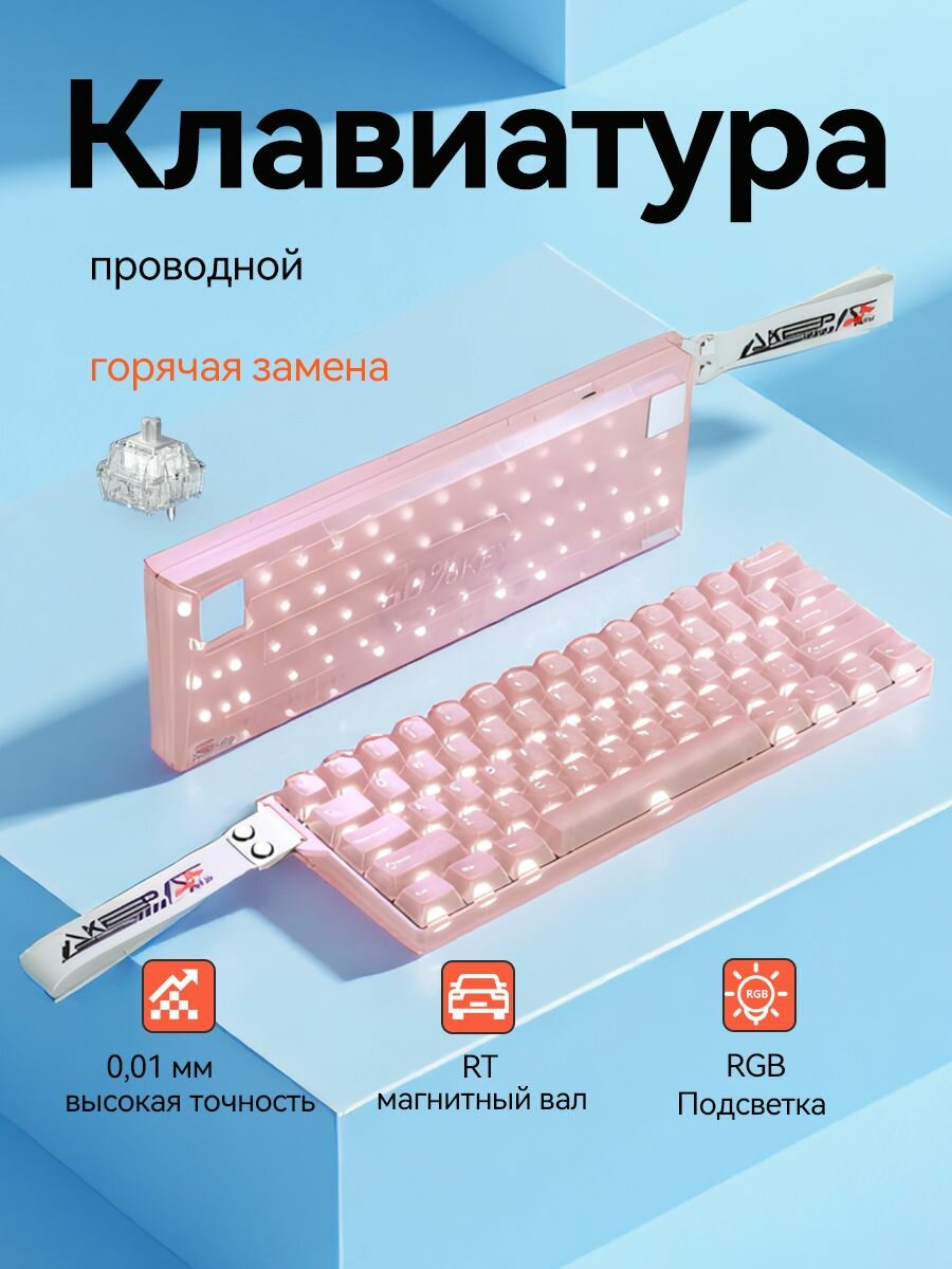DAREU Игровая клавиатура проводная COOL60-PK,8K, магнитная клавиатура, Английская раскладка, розовый, прозрачный