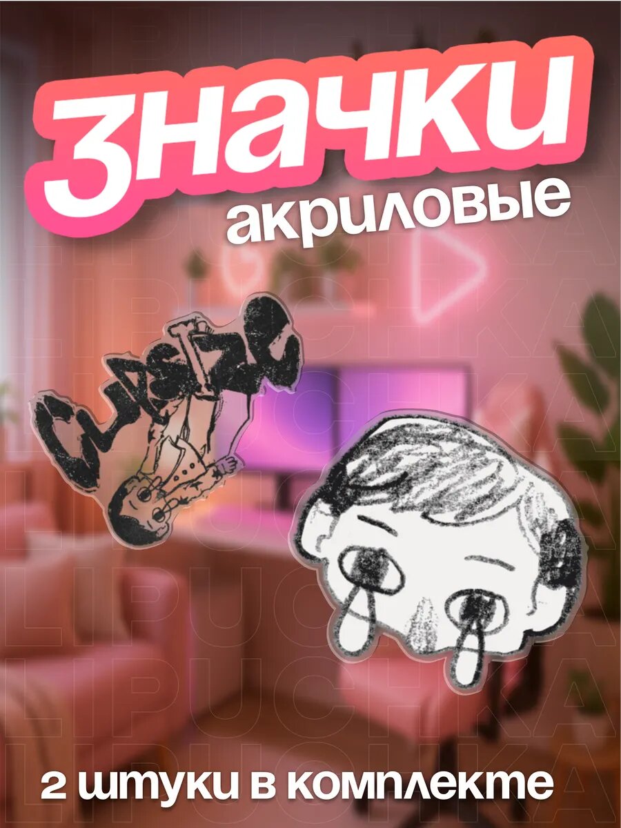 Значок Липучка