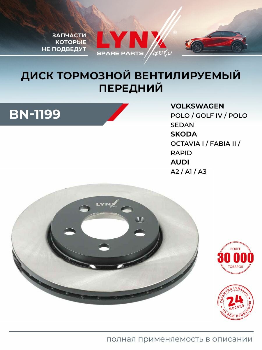 Диск тормозной вентилируемый передний (256x22) LYNXauto BN-1199 для AUDI A3 1.6 96-03, SKODA Fabia I-III 1.2-1.9D 99>/Octavia I 1.4-1.9D 96-10/Rapid 1.2-1.6D 12>/Roomster 1.2-1.9D 06-15