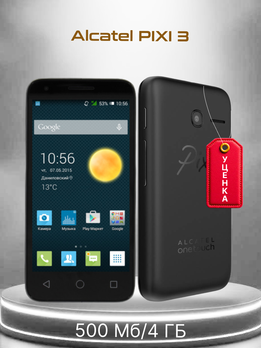 Смартфон Alcatel PIXI 3, пластик, 1400 мАч, разрешение 854x480