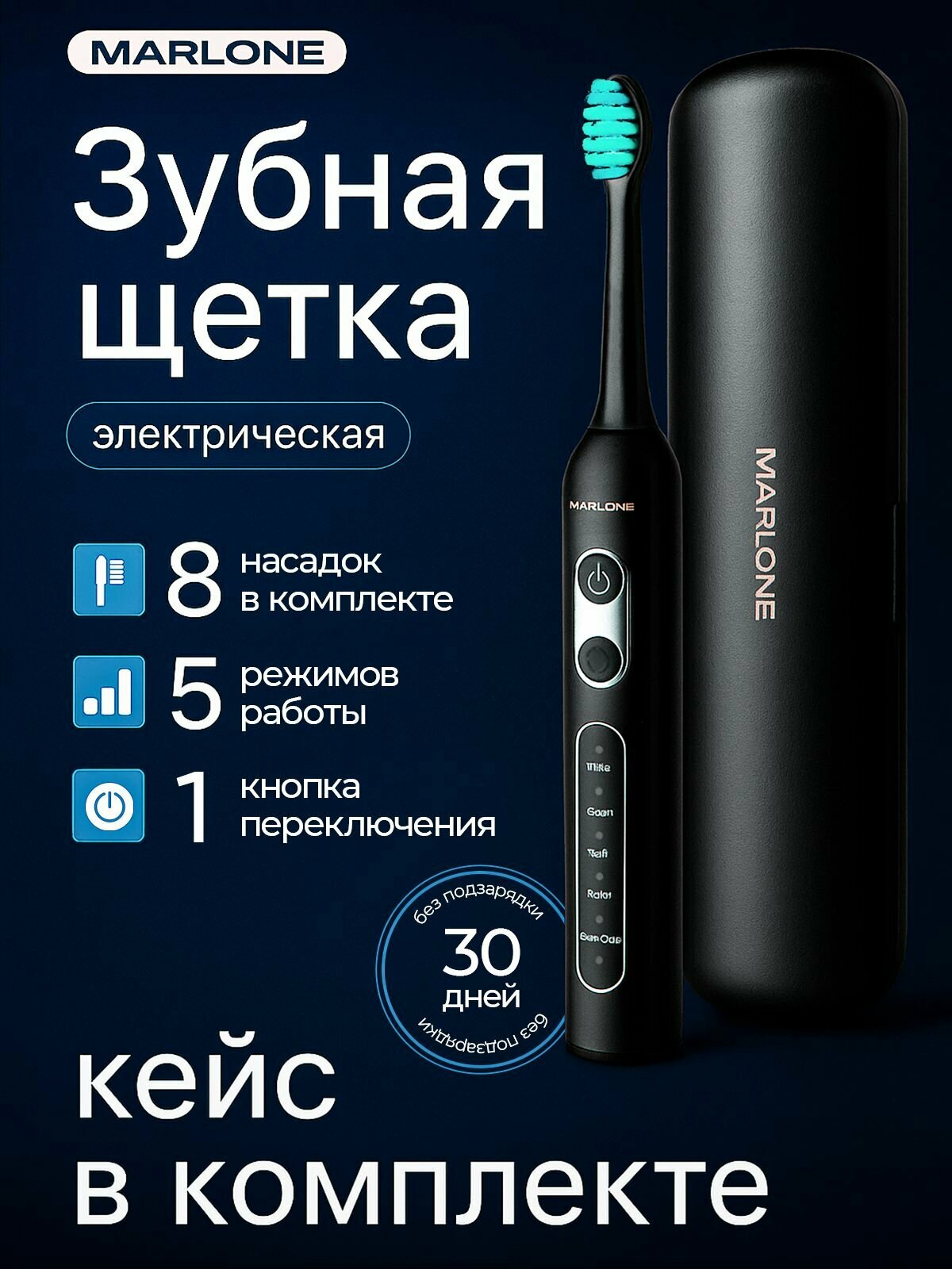Электрическая зубная щетка звуковая Marlone A8