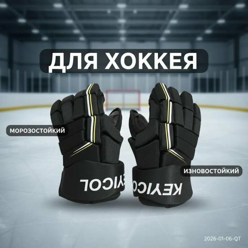 Краги хоккейные, размер: 11