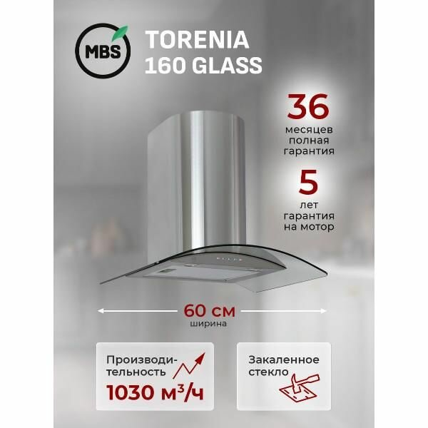 Вытяжка MBS TORENIA 160 стекло