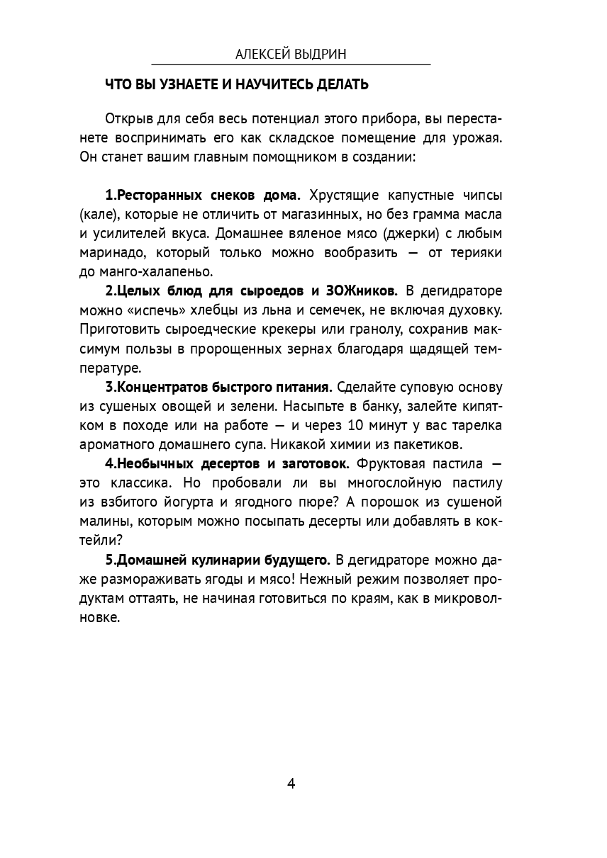 Рецепты для дегидратора — фото 1