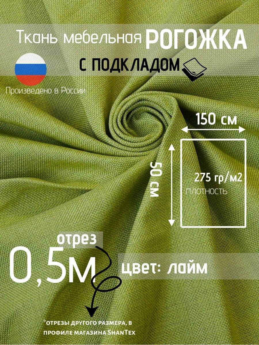 Ткань мебельная рогожка, 150х50 см