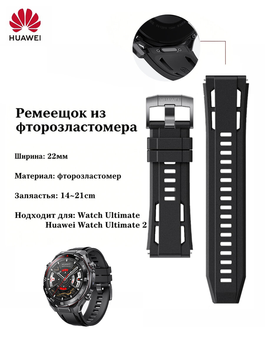 Huawei Фторэластомер Ремешок Для Huawei Watch Ultimate2/Ultimate, черный ,22mm Ремешок