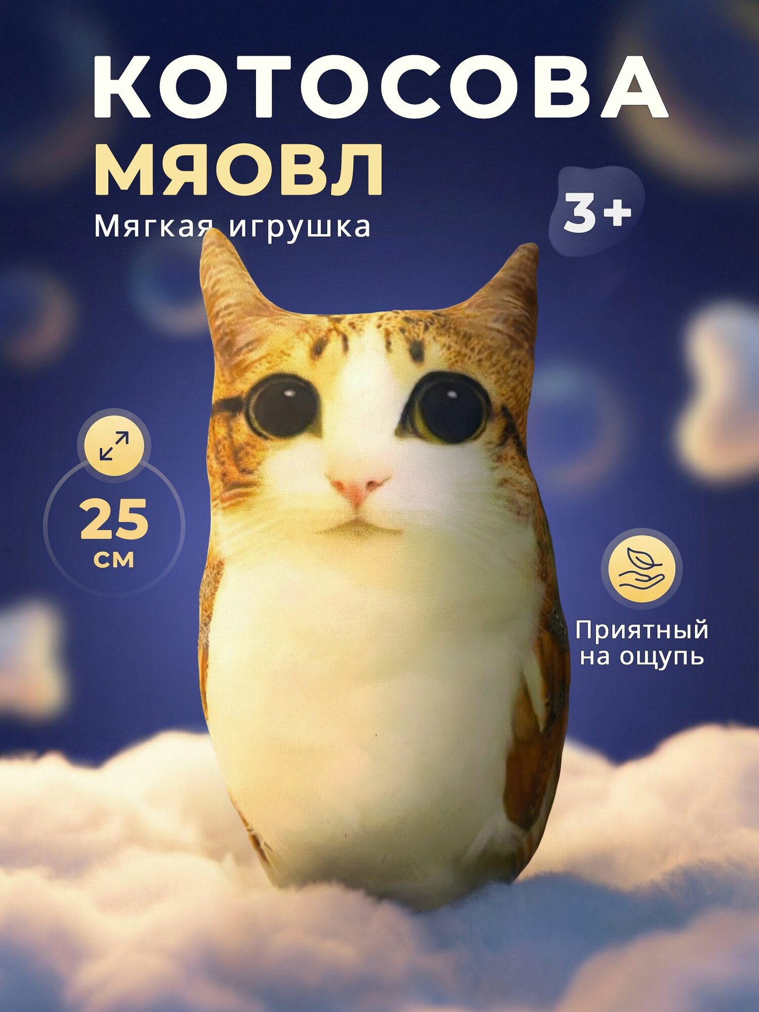 Котосова Мяовл обычная 26 см Кирилл Плюш