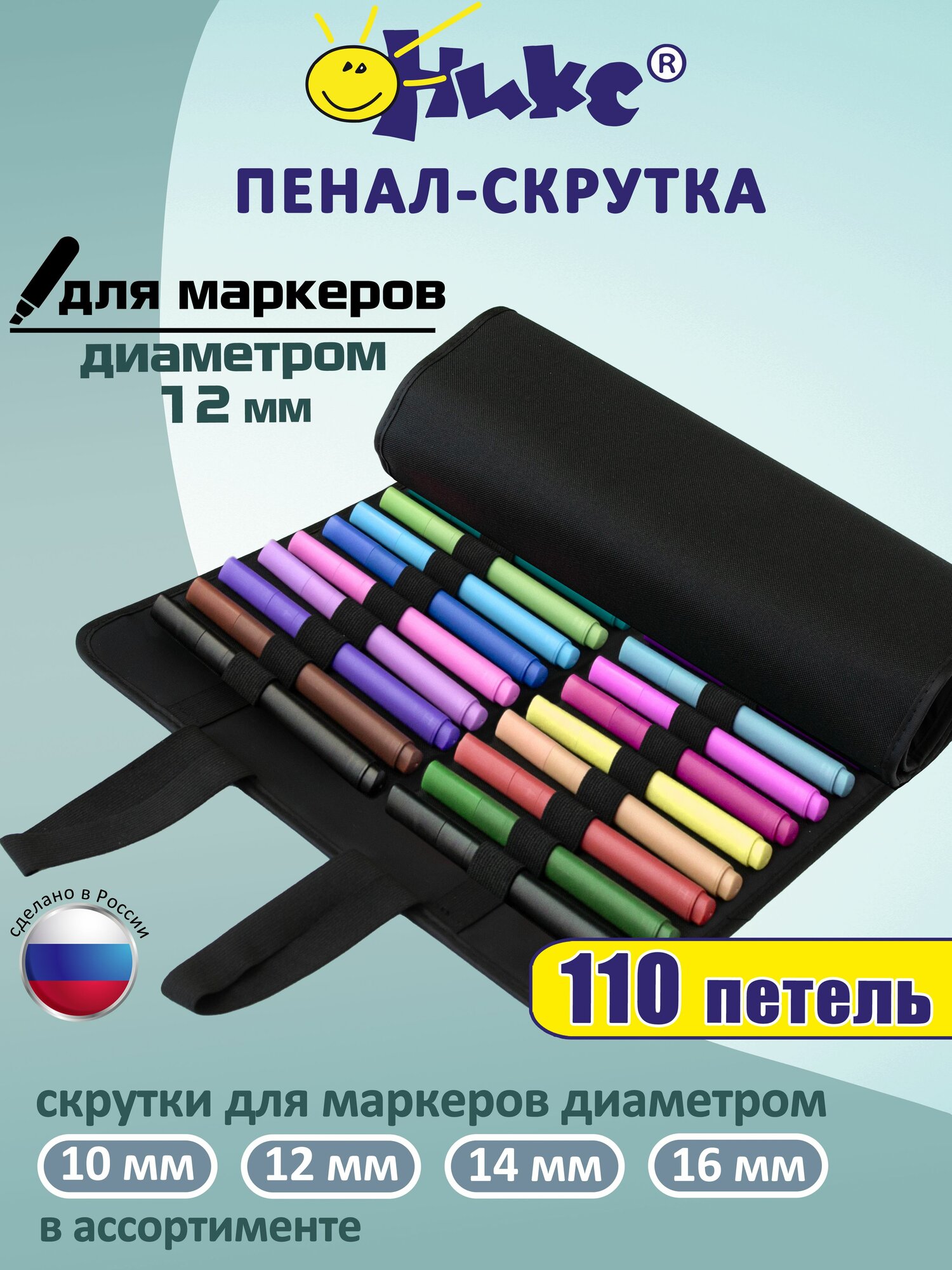 Пенал-скрутка оникс Чёрный графит для маркеров, фломастеров, линеров, ручек, диаметром до 10 мм, на резинках, 110 петель (без наполнения), полиэстер