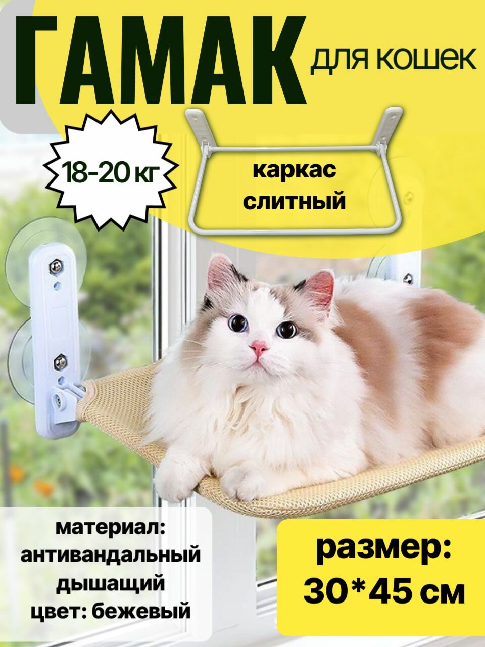 Гамак лежанка на окно для кошек 45*30 см на присосках бежевый